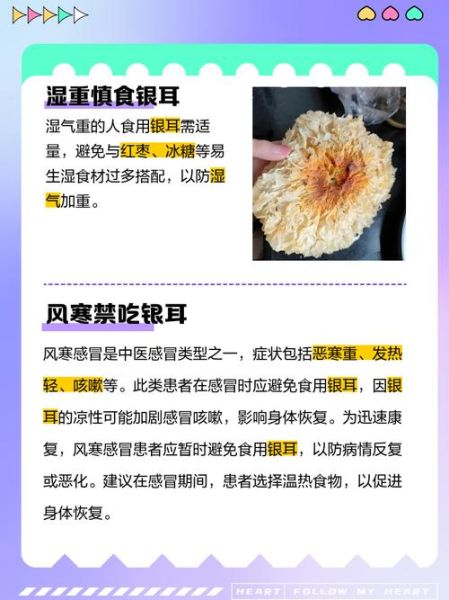 银耳不能和什么一起吃_哪些人不能吃银耳-第3张图片-山城妙识