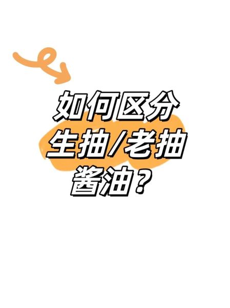 生抽和老抽的区别_如何正确使用生抽老抽酱油-第1张图片-山城妙识 生抽和老抽的区别_如何正确使用生抽老抽酱油-第1张图片-山城妙识