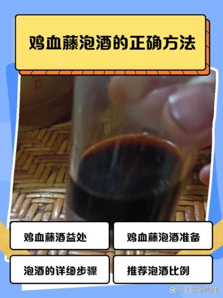 鸡血藤泡酒壮阳配方_多久见效-第1张图片-山城妙识