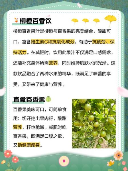 吃百香果一个月能瘦多少_百香果吃多久见效-第1张图片-山城妙识 吃百香果一个月能瘦多少_百香果吃多久见效-第1张图片-山城妙识