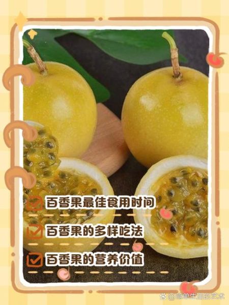 吃百香果一个月能瘦多少_百香果吃多久见效-第2张图片-山城妙识 吃百香果一个月能瘦多少_百香果吃多久见效-第2张图片-山城妙识