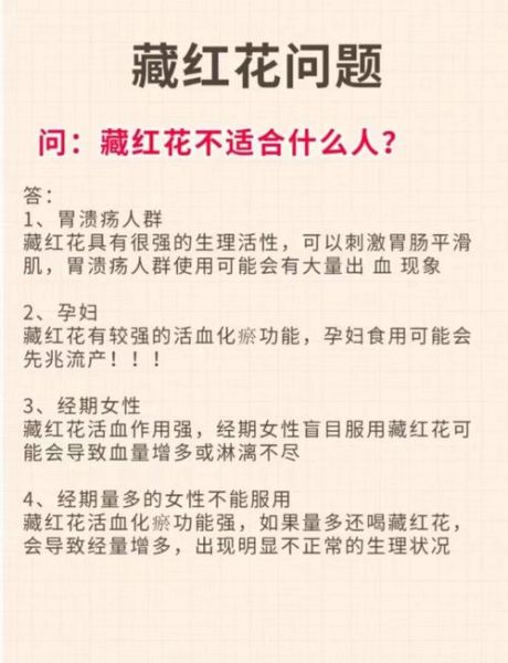 藏红花对女性的功效_经期能喝藏红花吗-第2张图片-山城妙识