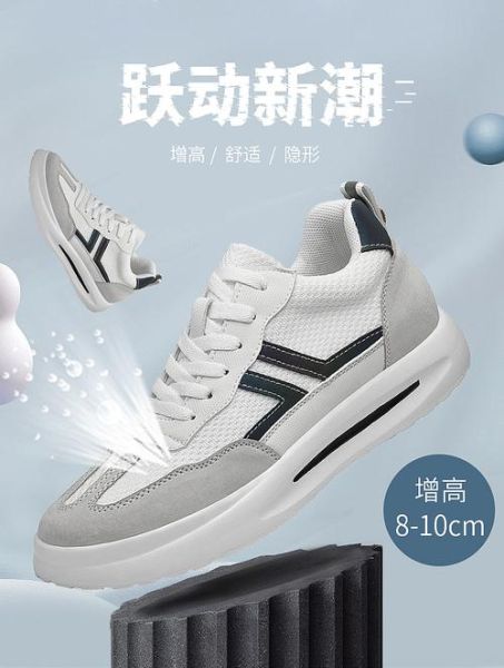 增高运动鞋哪个牌子好_增高运动鞋能增高几厘米-第1张图片-山城妙识