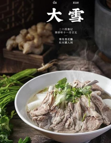大雪当天吃什么传统食物_大雪节气必吃哪些美食-第3张图片-山城妙识