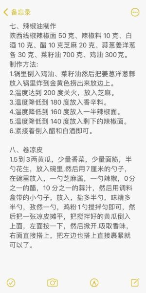 凉皮调料怎么调_凉皮调料最详细配方-第2张图片-山城妙识