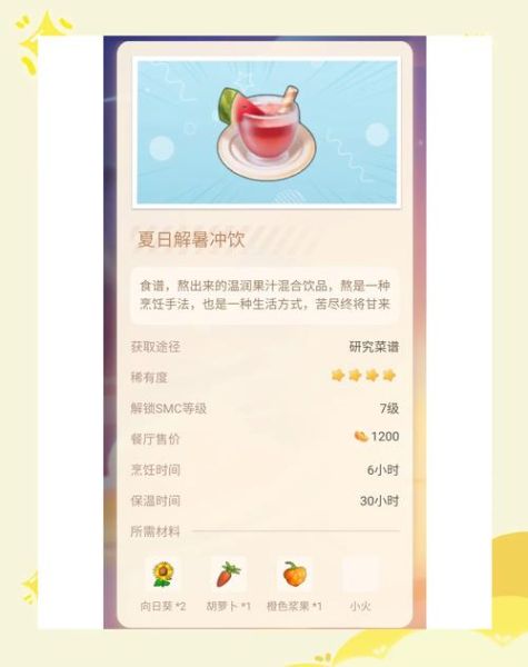 摩尔庄园烹饪食谱大全_摩尔庄园怎么快速升级厨师-第2张图片-山城妙识