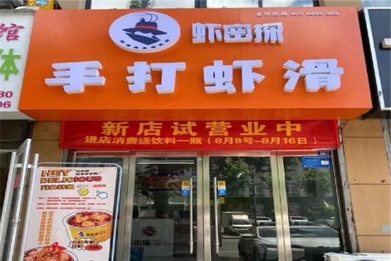 虾滑加盟店哪家好_虾滑加盟费用多少钱-第3张图片-山城妙识 虾滑加盟店哪家好_虾滑加盟费用多少钱-第3张图片-山城妙识