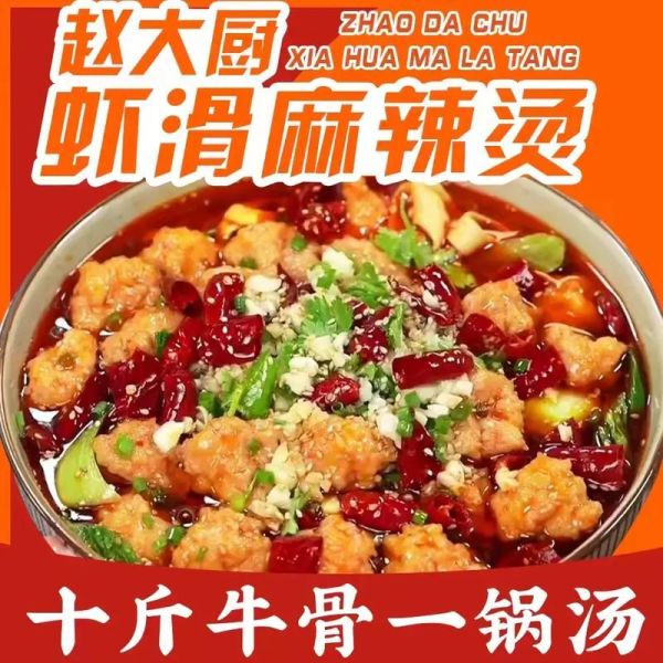 虾滑加盟店哪家好_虾滑加盟费用多少钱-第1张图片-山城妙识 虾滑加盟店哪家好_虾滑加盟费用多少钱-第1张图片-山城妙识