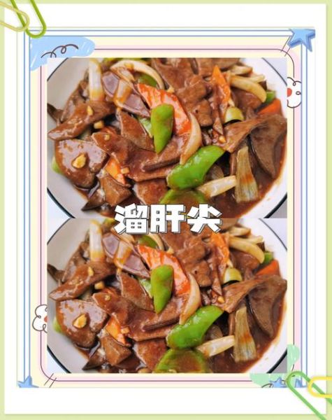 溜肝尖用焯水吗_焯水还是直接炒-第1张图片-山城妙识 溜肝尖用焯水吗_焯水还是直接炒-第1张图片-山城妙识