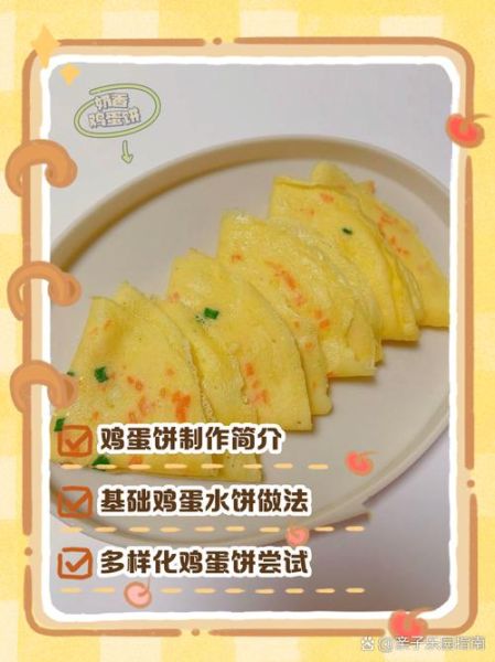 鸡蛋饼怎么做好吃_鸡蛋饼松软秘诀-第1张图片-山城妙识 鸡蛋饼怎么做好吃_鸡蛋饼松软秘诀-第1张图片-山城妙识
