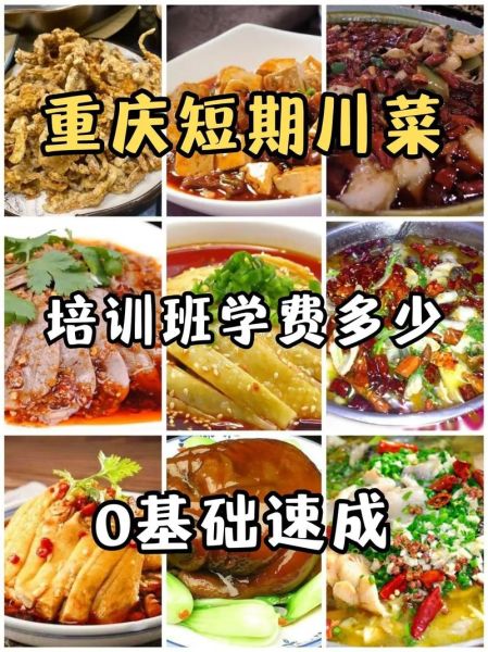 川菜培训多少钱_川菜培训班学费一般多少-第1张图片-山城妙识
