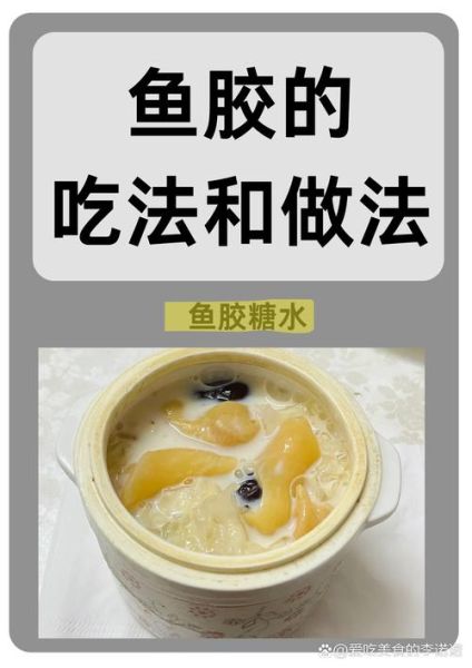 鱼鳔胶怎么做好吃_鱼鳔胶的家常做法-第1张图片-山城妙识 鱼鳔胶怎么做好吃_鱼鳔胶的家常做法-第1张图片-山城妙识