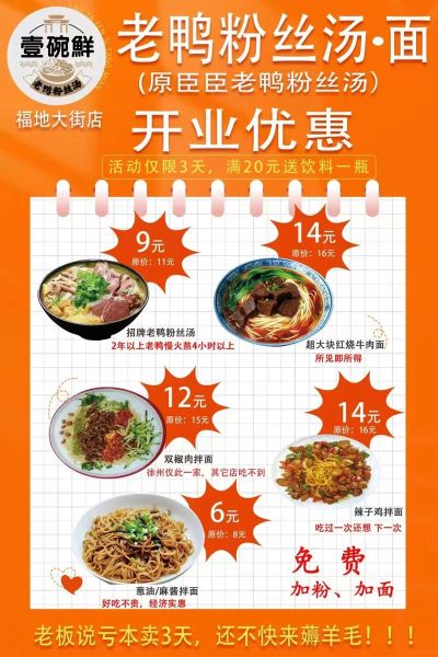 上海老鸭粉丝汤加盟费多少钱_开店成本明细-第2张图片-山城妙识