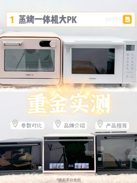 蒸烤箱怎么选_蒸烤箱哪个牌子好-第2张图片-山城妙识