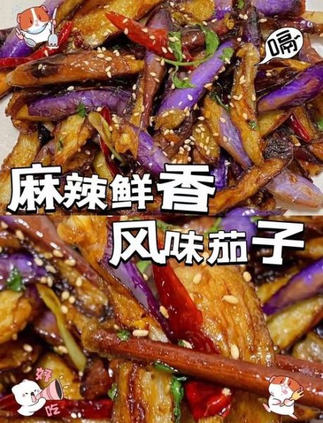 香辣茄子怎么做_香辣茄子热量高吗-第1张图片-山城妙识 香辣茄子怎么做_香辣茄子热量高吗-第1张图片-山城妙识