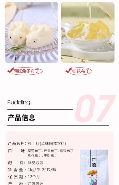 布丁粉哪个牌子正宗_正宗布丁粉品牌推荐-第3张图片-山城妙识