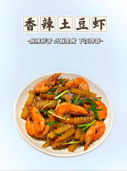 虾土豆怎么做_虾土豆的家常做法-第1张图片-山城妙识 虾土豆怎么做_虾土豆的家常做法-第1张图片-山城妙识