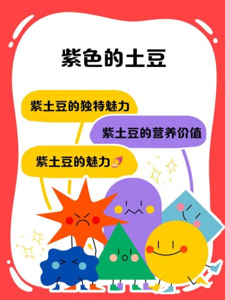 紫土豆是转基因的吗_紫土豆安全吗-第3张图片-山城妙识 紫土豆是转基因的吗_紫土豆安全吗-第3张图片-山城妙识