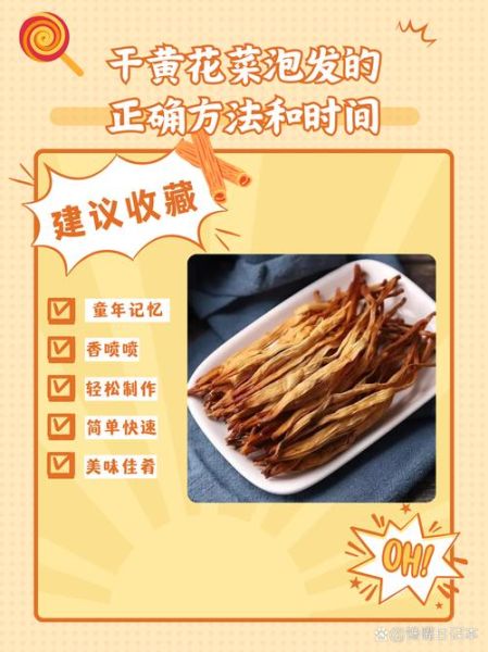 黄花菜怎么做好吃_黄花菜怎么泡发才脆嫩-第1张图片-山城妙识