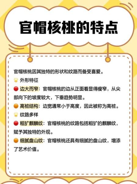 官帽核桃多少钱一对_如何挑选性价比高的官帽核桃-第3张图片-山城妙识