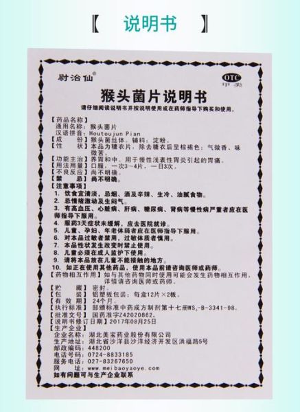 猴头菌片的功效与作用_可以长期服吗-第2张图片-山城妙识 猴头菌片的功效与作用_可以长期服吗-第2张图片-山城妙识