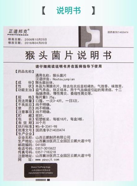 猴头菌片的功效与作用_可以长期服吗-第1张图片-山城妙识 猴头菌片的功效与作用_可以长期服吗-第1张图片-山城妙识