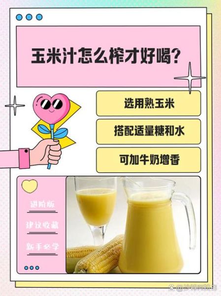 自制玉米汁的做法_玉米汁怎么榨才好喝-第2张图片-山城妙识 自制玉米汁的做法_玉米汁怎么榨才好喝-第2张图片-山城妙识