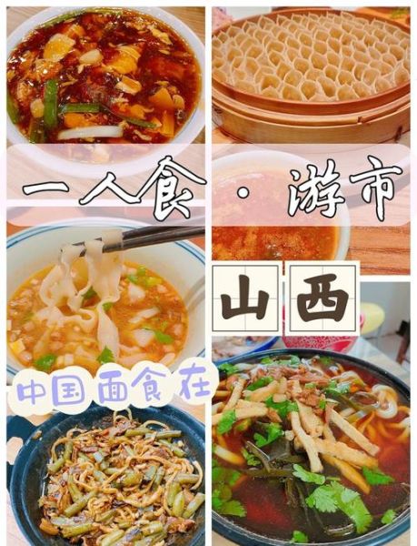 山西面食有哪些特色_山西面食文化起源-第2张图片-山城妙识
