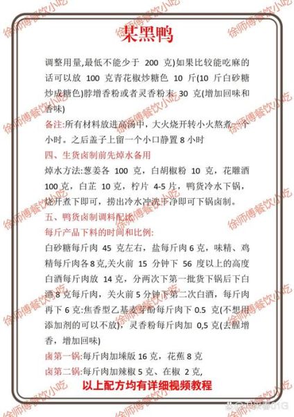 周黑鸭卤料配方大全_周黑鸭卤料怎么配才正宗-第3张图片-山城妙识