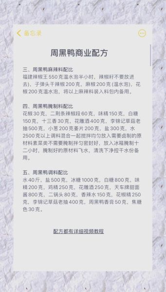 周黑鸭卤料配方大全_周黑鸭卤料怎么配才正宗-第2张图片-山城妙识