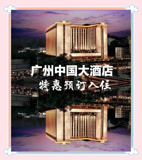 广州五星级酒店哪家好_广州五星级酒店排名前十-第1张图片-山城妙识 广州五星级酒店哪家好_广州五星级酒店排名前十-第1张图片-山城妙识