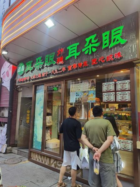 耳朵眼炸糕总店在哪_耳朵眼炸糕总店地址怎么走-第1张图片-山城妙识 耳朵眼炸糕总店在哪_耳朵眼炸糕总店地址怎么走-第1张图片-山城妙识