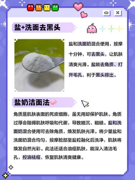 用盐洗脸有什么好处_用盐洗脸会不会伤害皮肤-第1张图片-山城妙识