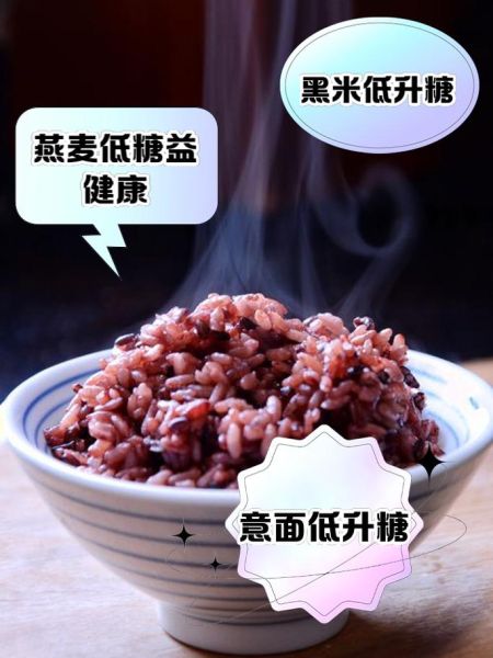 哪些主食不升糖_低糖主食排行榜-第3张图片-山城妙识