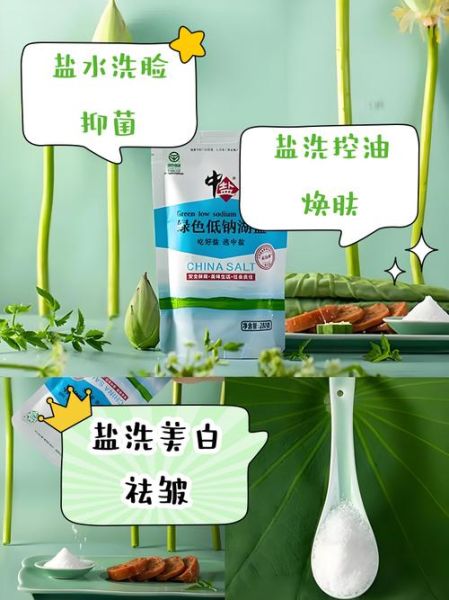 用盐洗脸有什么好处_用盐洗脸会不会伤害皮肤-第2张图片-山城妙识