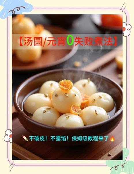 元宵怎么煮不破皮_元宵煮多久才熟-第1张图片-山城妙识