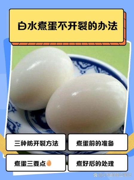 怎么煮鸡蛋不会裂开_煮鸡蛋防裂技巧-第1张图片-山城妙识