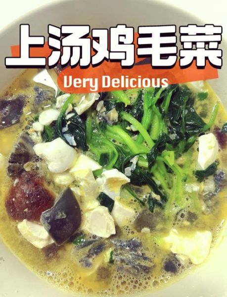 鸡毛菜蛋汤的做法_鸡毛菜蛋汤的营养价值-第1张图片-山城妙识 鸡毛菜蛋汤的做法_鸡毛菜蛋汤的营养价值-第1张图片-山城妙识