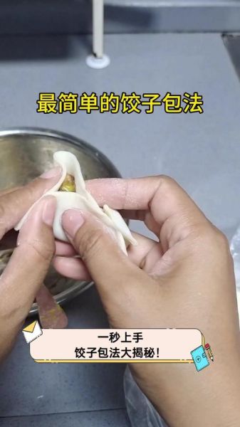 怎么包饺子最快_新手包饺子最快的方法-第3张图片-山城妙识