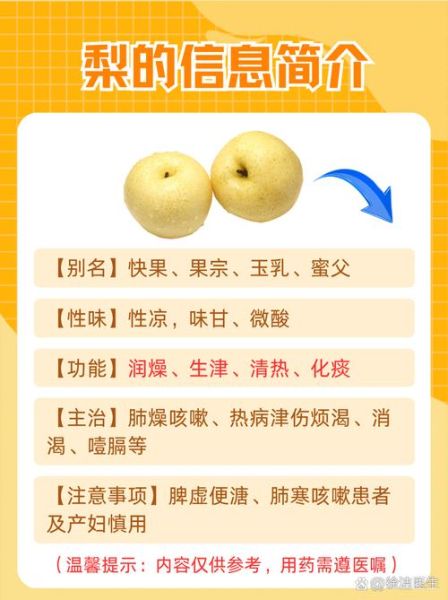 梨子润肺止咳吗_梨子降火效果好吗-第1张图片-山城妙识