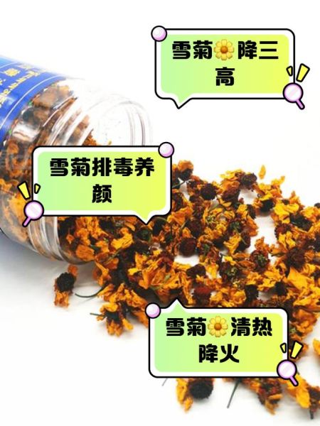 雪菊的功效与作用有哪些_雪菊泡水喝的禁忌-第2张图片-山城妙识