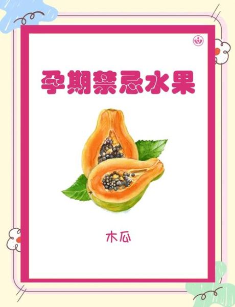 孕妇不能吃的水果有哪些_孕妇禁吃十大水果-第2张图片-山城妙识