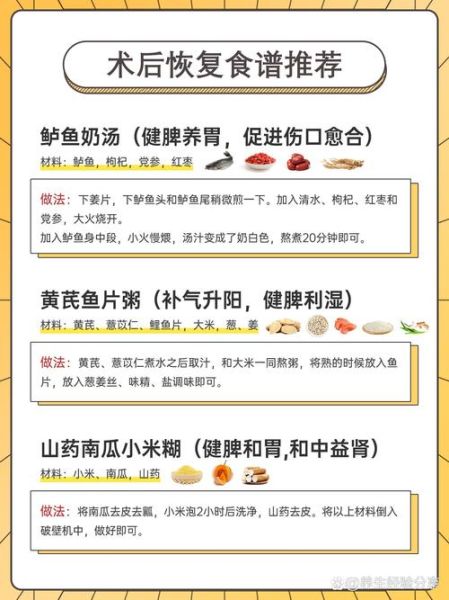 手术后吃什么补元气_术后恢复吃什么最好-第2张图片-山城妙识