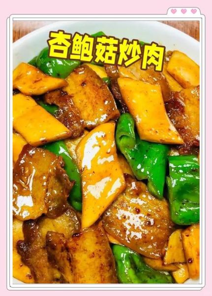杏鲍菇炒肉片怎么做_杏鲍菇炒肉片的家常做法-第1张图片-山城妙识 杏鲍菇炒肉片怎么做_杏鲍菇炒肉片的家常做法-第1张图片-山城妙识