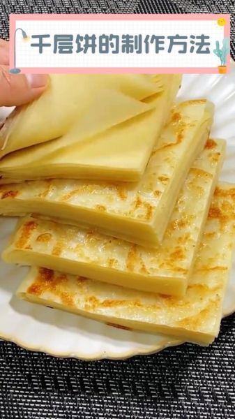 千层饼怎么叠才层次分明_正宗千层饼折叠方法-第3张图片-山城妙识