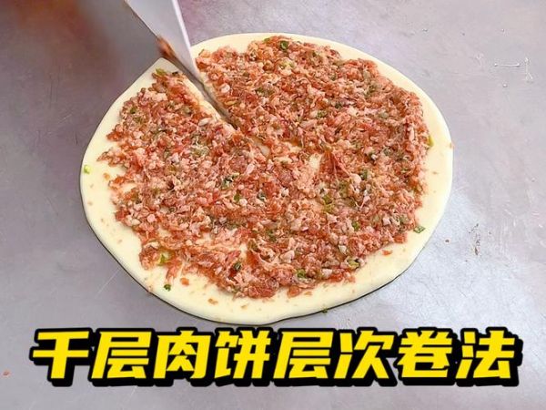 千层饼怎么叠才层次分明_正宗千层饼折叠方法-第1张图片-山城妙识