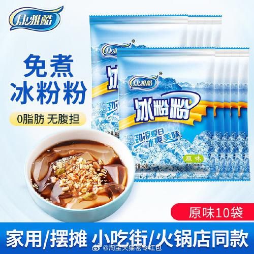 袋装冰粉粉对人有没有害_长期吃冰粉粉安全吗-第2张图片-山城妙识 袋装冰粉粉对人有没有害_长期吃冰粉粉安全吗-第2张图片-山城妙识