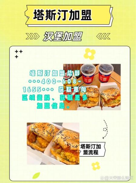 中国汉堡品牌有哪些_塔斯汀汉堡加盟费多少钱-第1张图片-山城妙识