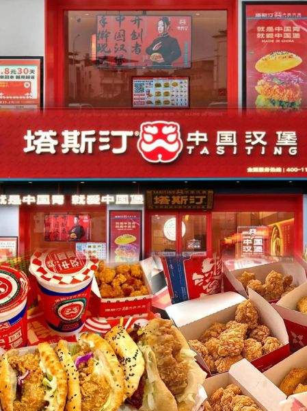 中国汉堡品牌有哪些_塔斯汀汉堡加盟费多少钱-第2张图片-山城妙识