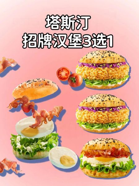 中国汉堡品牌有哪些_塔斯汀汉堡加盟费多少钱-第3张图片-山城妙识